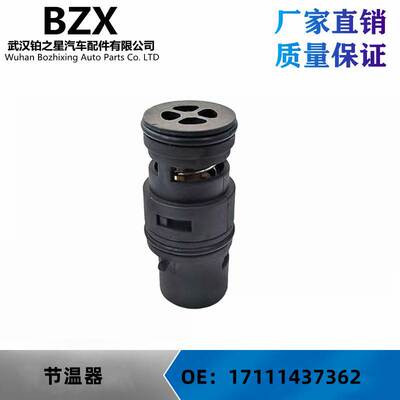 汽车发动机冷却节温器恒温器总成 适用宝马3系E46 17111437362