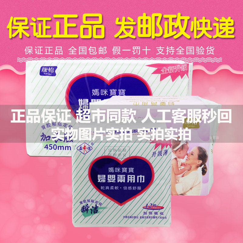 康怡妇婴两用巾超薄干爽柔软产后月子专用恶露量多加长产妇卫生巾