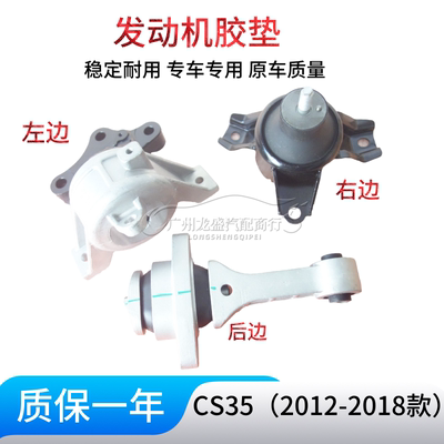 适用长安CS35 12-18款 1.6L发动机胶垫悬置软垫机脚垫支架机脚胶