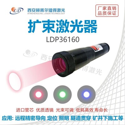 扩束激光器 LDP36160