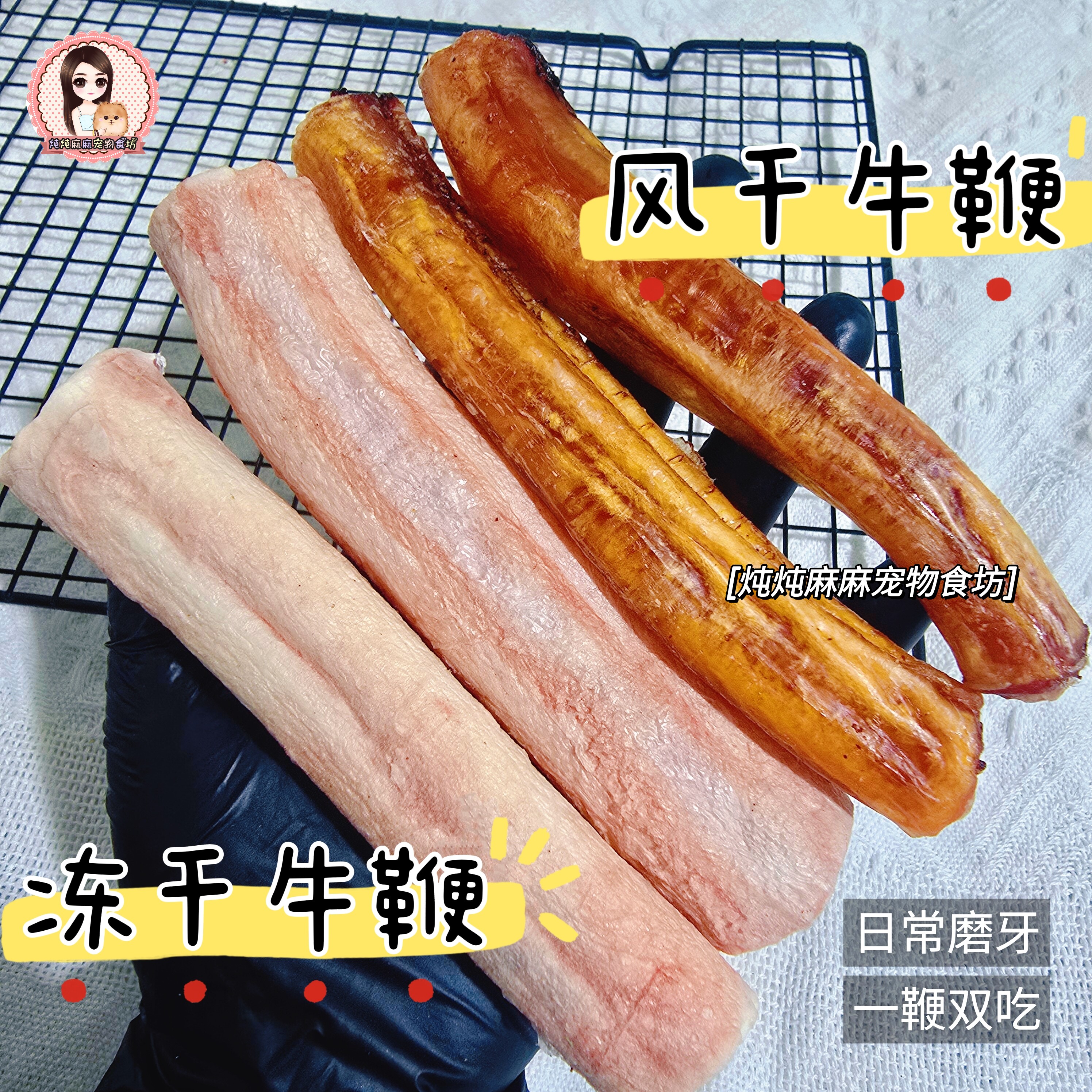 炖炖麻麻 风干冻干牛鞭 狗狗零食大中小型犬耐磨牙棒营养耐咬胶