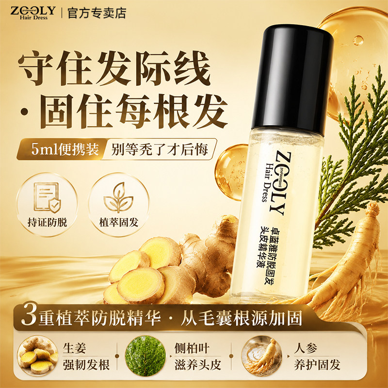 卓蓝雅头皮舒缓滚珠按摩精华液养发固发修护防脱固发营养剂