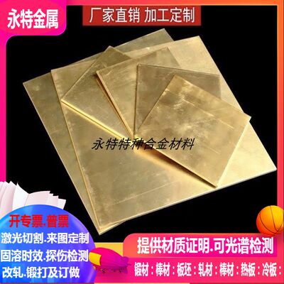 CuAl10Fe3Y30铜合金棒 CuAl9Ni3Fe2Y30铜合金板激光切割1/2/3/4/5