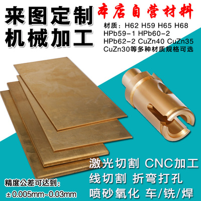 C21000/C22000激光切割，来图定做C24000/c26000/C26100/黄铜板