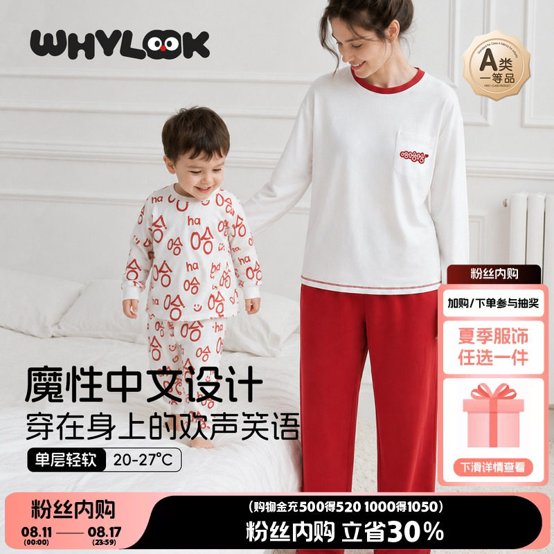 WHYLOOK 不一样亲子装一家三口家居服春秋婴儿连体衣宝宝内衣套装