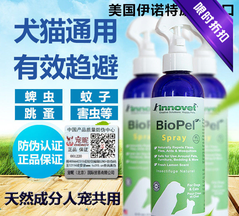 伊诺特Innovet美国进口猫狗驱蚊喷雾宠物速效天然驱虫防虫240ml_虎窝淘