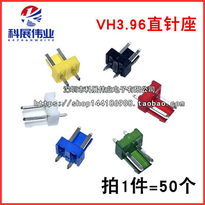 3.96接插件vh黑色端子连接器2p