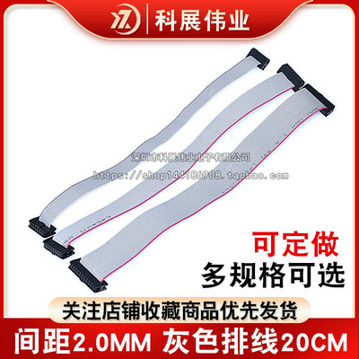 FC-10P/14P/20P双头线2.0间距