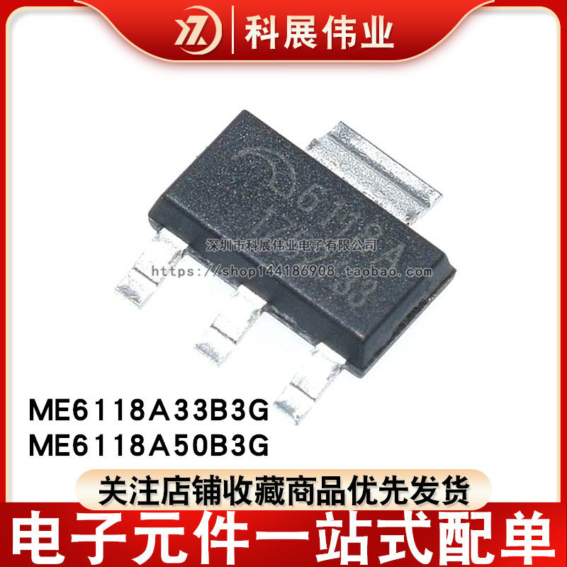 全新原装 ME6118A33B3G ME6118A50B3G SOT-223低差压线性稳压LDO_虎窝淘