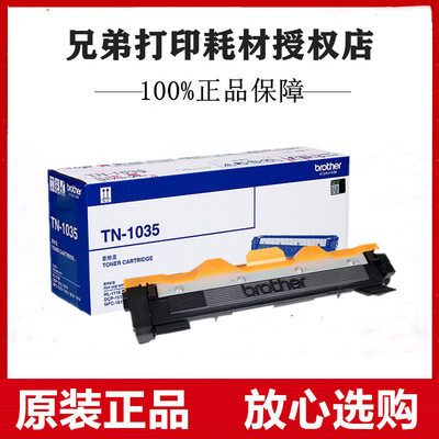 原装兄弟TN-1035粉盒MFC-1813 1818 1906 MFC-1908打印机墨盒粉仓