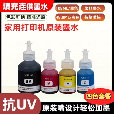 适用兄弟BTD60 BT5009墨水T820DW HL-T4000DW T910DW打印机T920DW