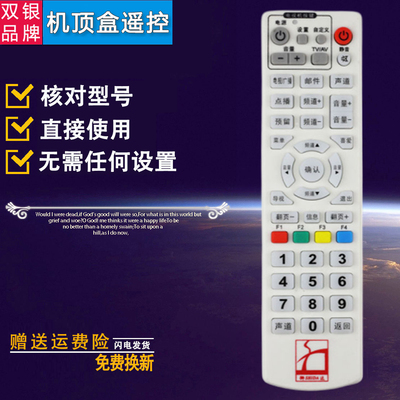 原装通用机顶盒遥控器直接使用