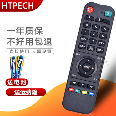 HPTECH网络电视遥控器55P8 50/55T9松冠科技HPP惠普SG55P43 55K7