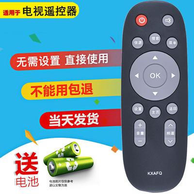原装通用电视机遥控器直接使用