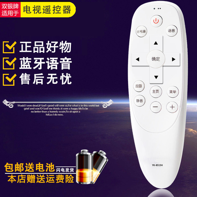 YK-8501J语音遥控遥控器YK-8503J