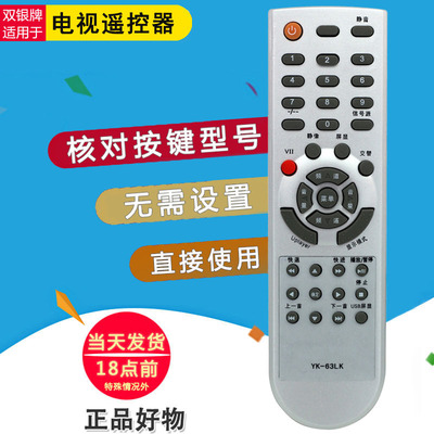 YK-63LK直接使用遥控器