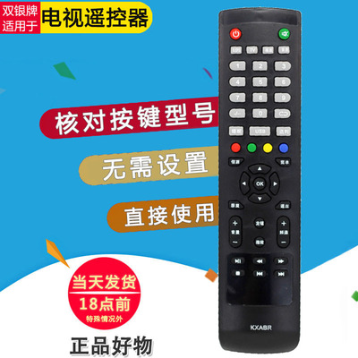 原装通用遥控器直接使用