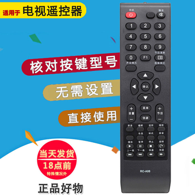 RC-A03电视通用电视机遥控器