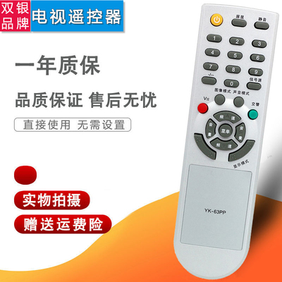 原装通用电视机遥控器直接使用