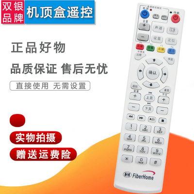 双银适配电信IPTV网络电视机顶盒遥控器 fiberHome烽火HG600/650
