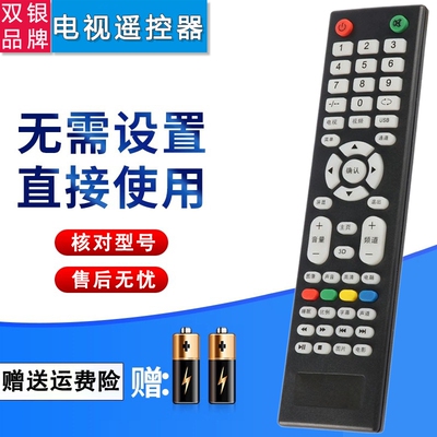 电视机原装遥控器直接使用
