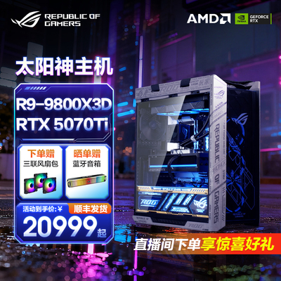 ROG5080游戏主机9950X3D
