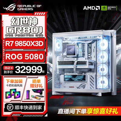 ROG白色幻世神RTX5080DIY电脑