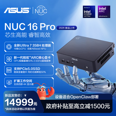 华硕（ASUS）华硕NUC16 Pro Ultra X7 358H mini迷你主机 & 高性能商用OpenClaw主机AI办公台式机电脑