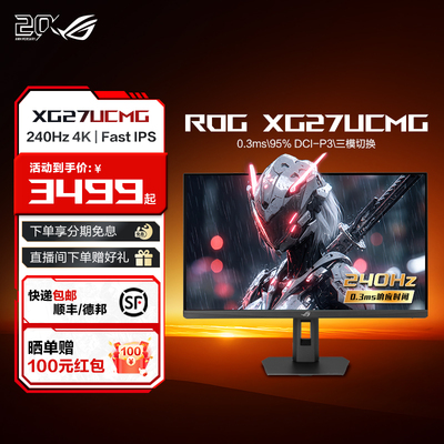 ROG绝神27PLUS4K240Hz三模切换