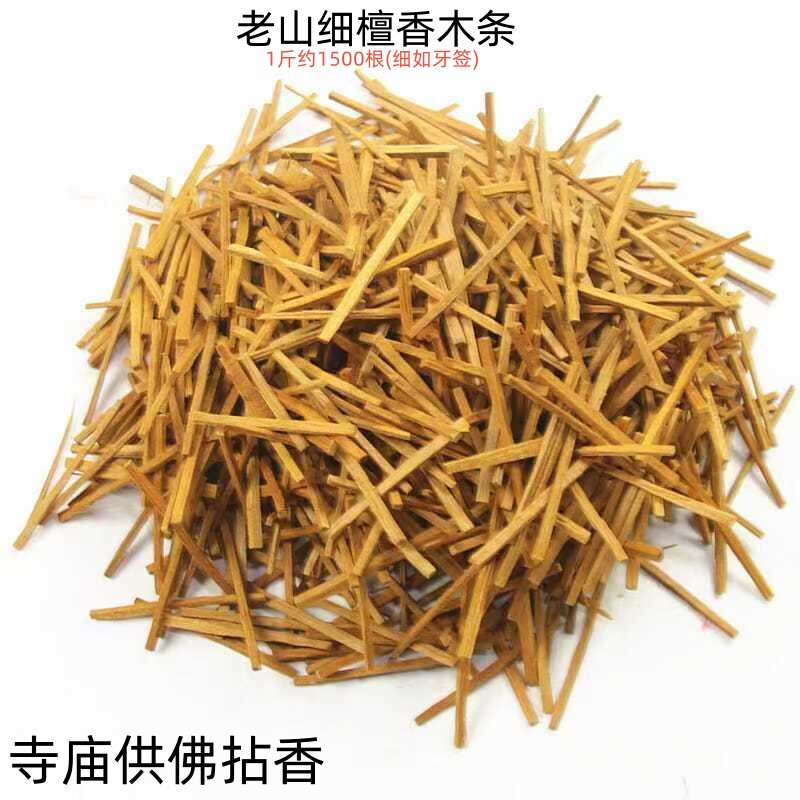 牙签老山檀香木条天然檀香原木料檀香粉细木家用熏香寺庙供佛拈香
