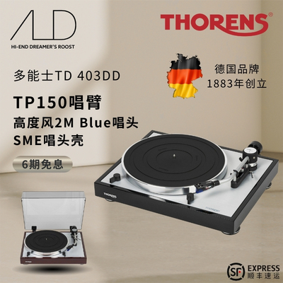 多能士TD403DD直驱黑胶唱机