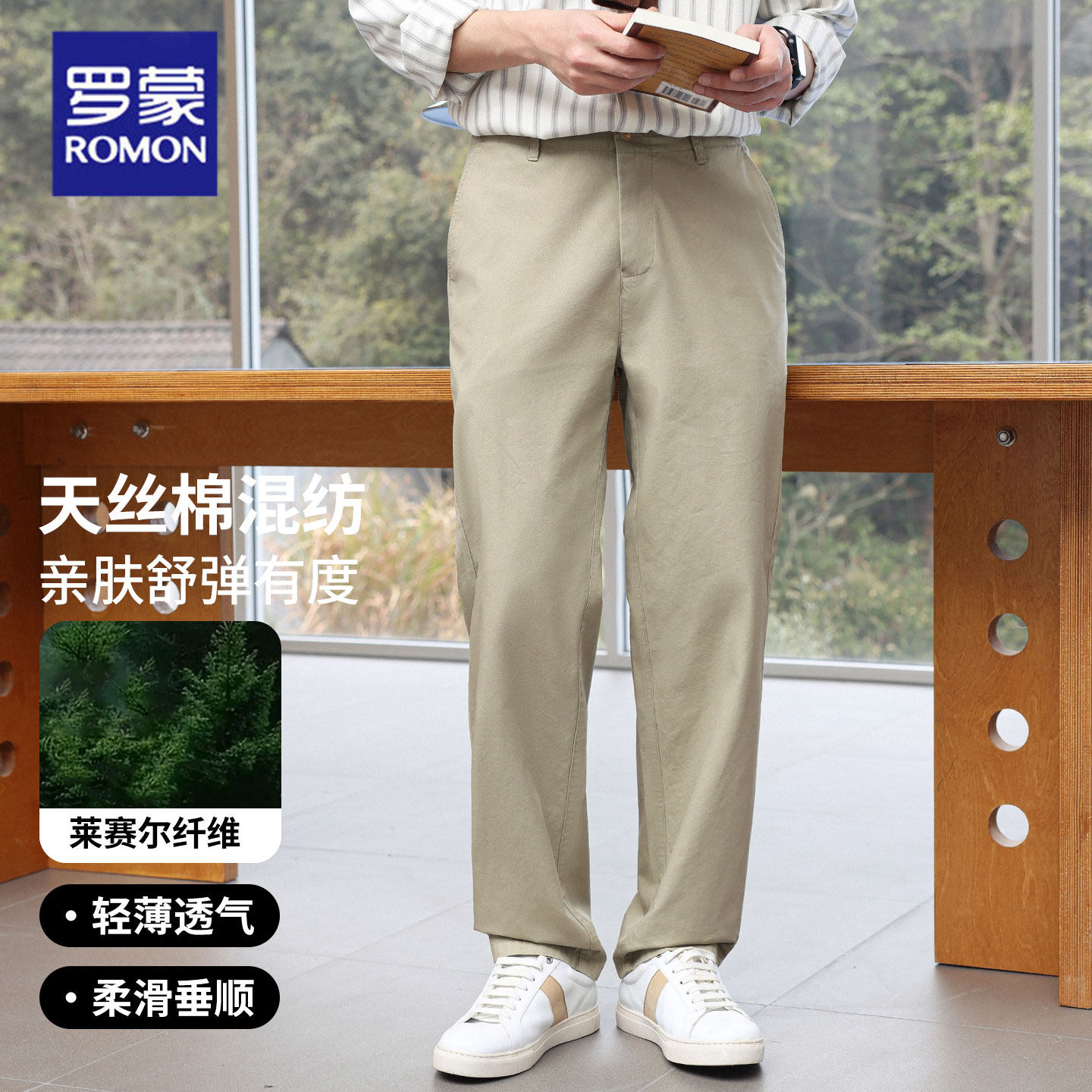 罗蒙男士天丝棉休闲裤免烫夏季薄款透气休闲直筒裤商务通勤长裤男
