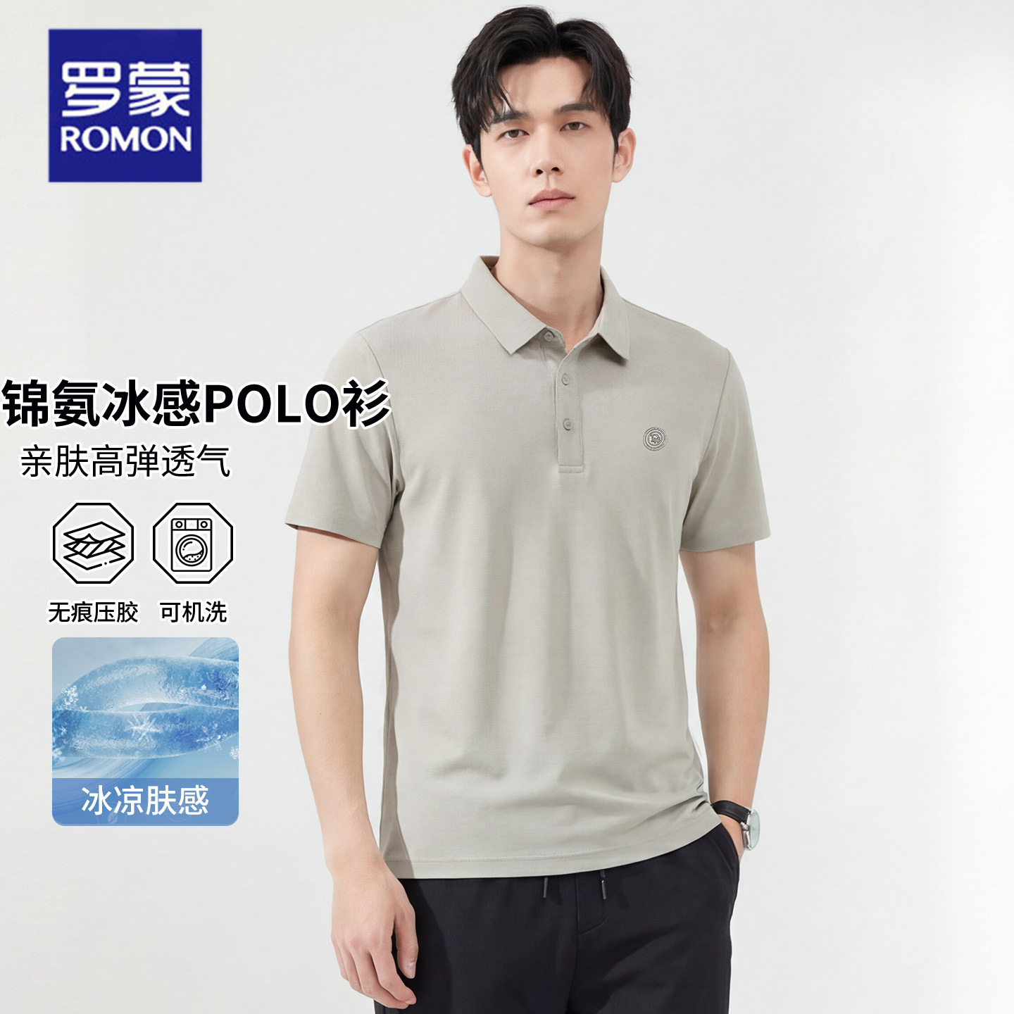 罗蒙夏季冰丝凉感锦氨POLO衫短袖透气休闲薄款男士简约通勤T恤男