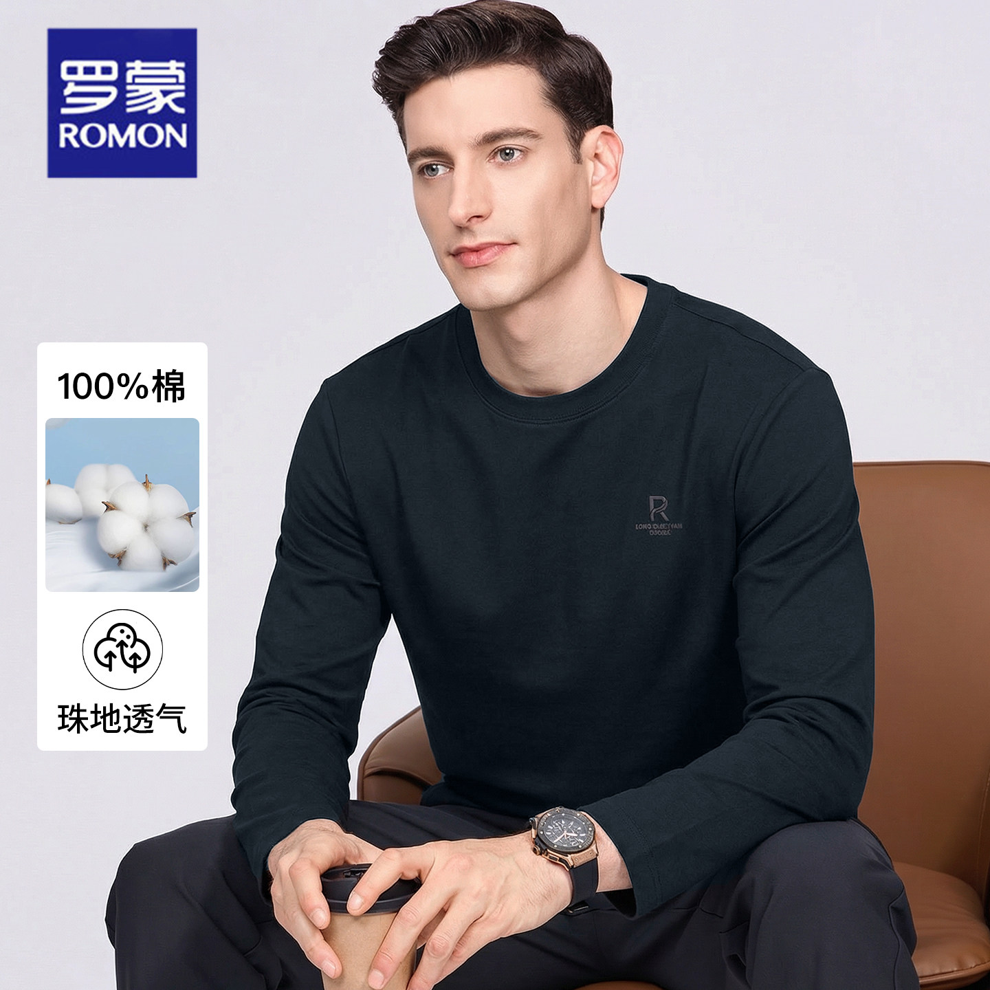 罗蒙100%棉2026春季新款圆领长袖t恤男士纯棉极简穿搭春装卫衣男