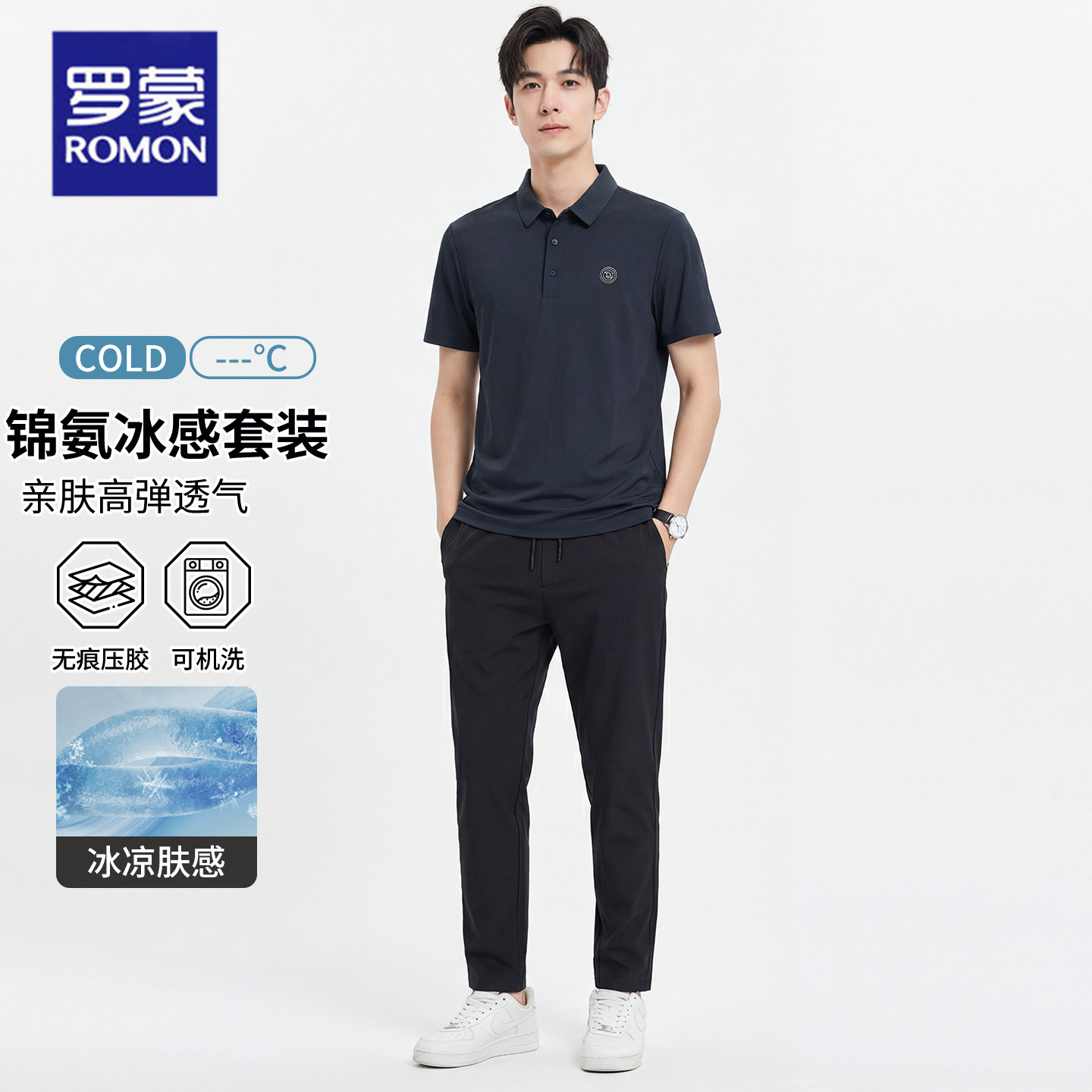 罗蒙冰感透气POLO衫男短袖套装夏季商务休闲两件套吸汗透气T恤薄