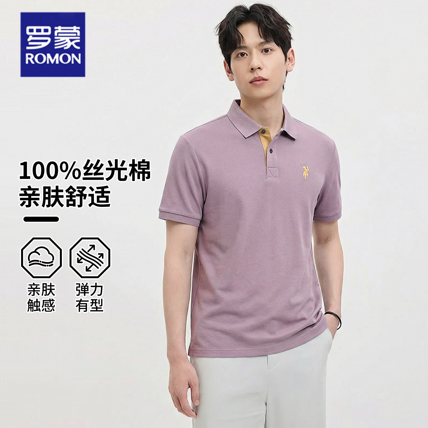 罗蒙100%丝光棉商务POLO衫男短袖夏季透气凉感休闲通勤薄款t恤夏