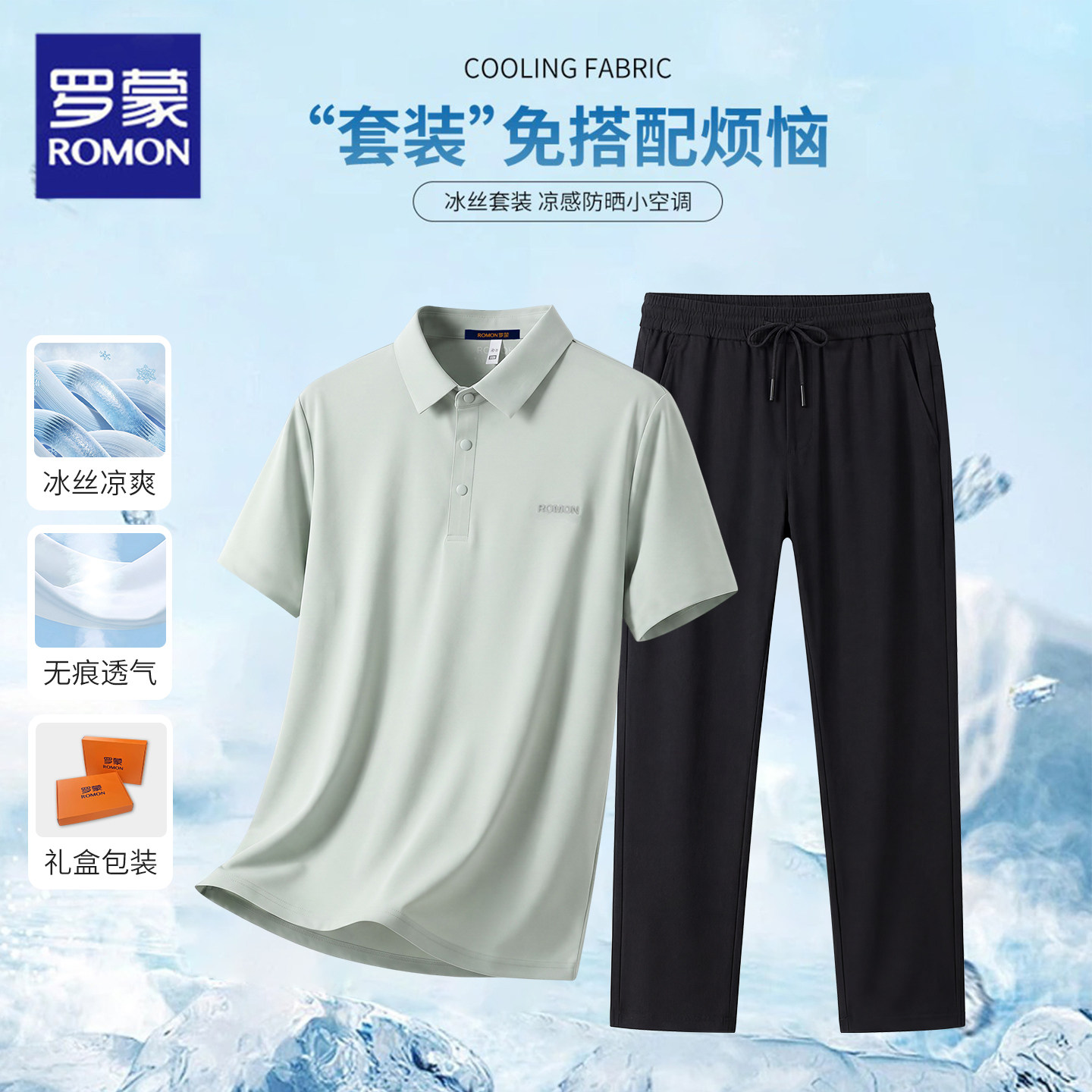 罗蒙男士凉感防晒POLO短袖中年套装夏季爸爸婚姻装透气休闲两件套