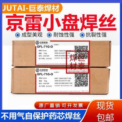 京雷GFL-71G无气自保护焊丝5kg E71T-GS/E501T-GS药芯焊丝0.8/1.0
