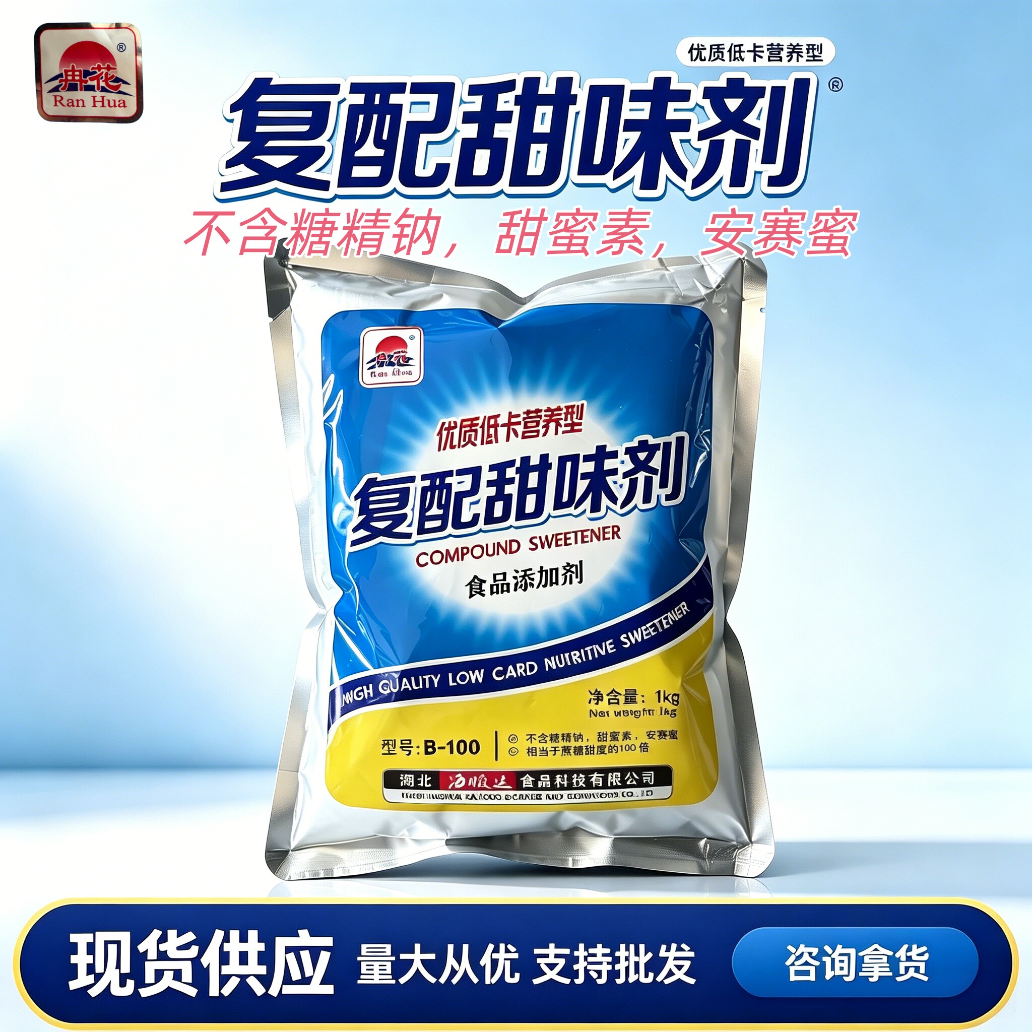 冉花食用复配甜味剂1kg蛋白糖B-100型甜蜜素代糖低热量低卡营养型