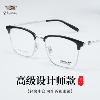 凯迪拉克眼镜框男眼镜近视超轻商务时尚半框眼镜架蔡司C5098D