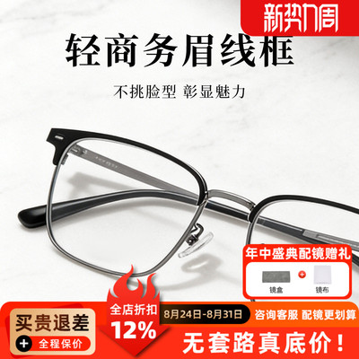 帕莎眼镜框男近视女潮半框眉毛框超轻复古眼镜架PJ78001