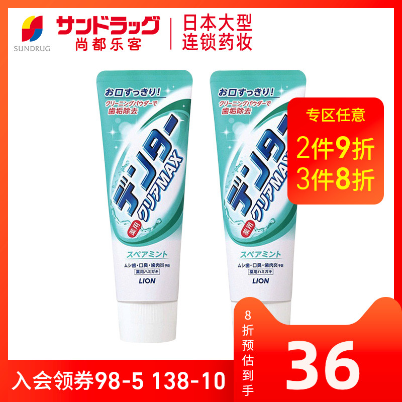 狮王LION颗粒洁净牙膏*2尚都乐客Sundrug保税_虎窝淘