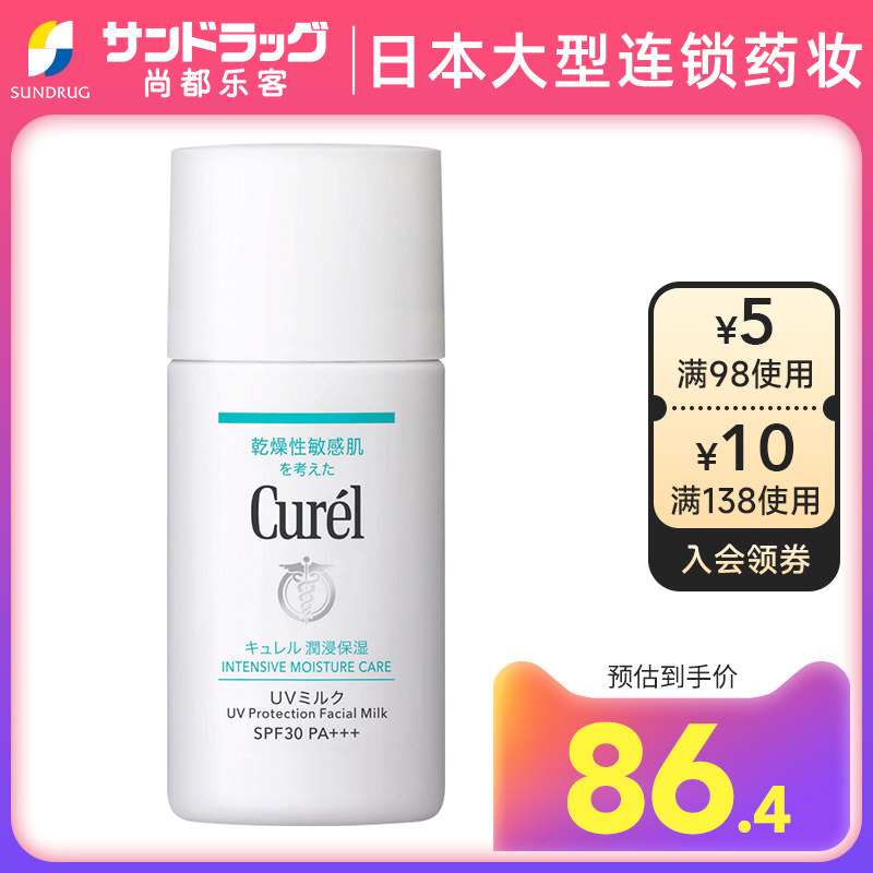 珂润Curel防晒乳霜SPF30保湿妆前乳30ml尚都乐客Sundrug保税_虎窝淘