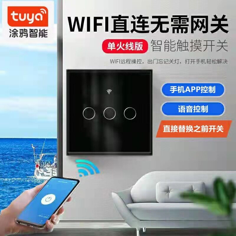 接入涂鸦wifi开关蓝牙免布线遥控开关智能AP手机远程控制触摸语音
