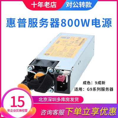 HP DL360 380 388 G9 Gen10 电源 800W 754381-001 720479-B21
