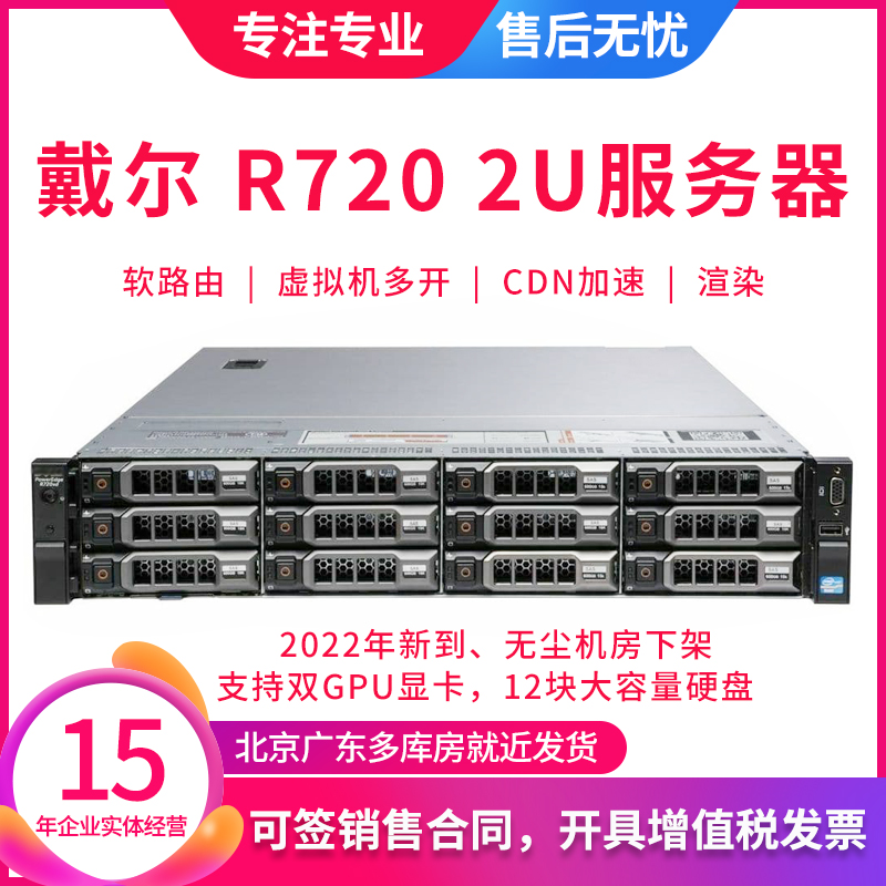 DELL戴尔 R720 R720XD服务器存储GPU显卡静音元宇宙CDN加速R630_虎窝淘