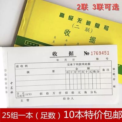 10本晨林2联收据无碳单栏多栏