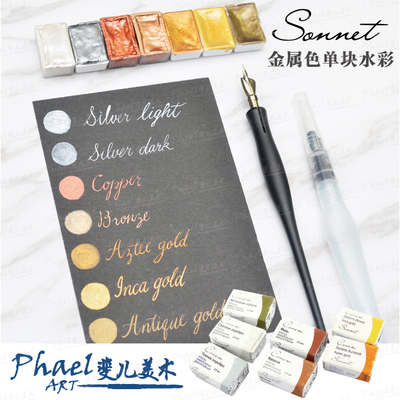 俄罗斯白夜金属色固体水彩全块