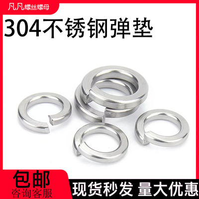 弹簧垫圈304不锈钢弹垫
