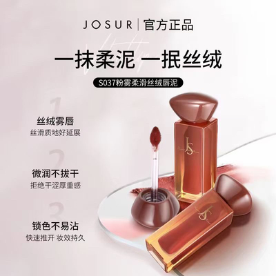 玖瑟037粉雾柔滑丝绒唇泥哑光雾面唇釉持久显色显白不拔干提气色